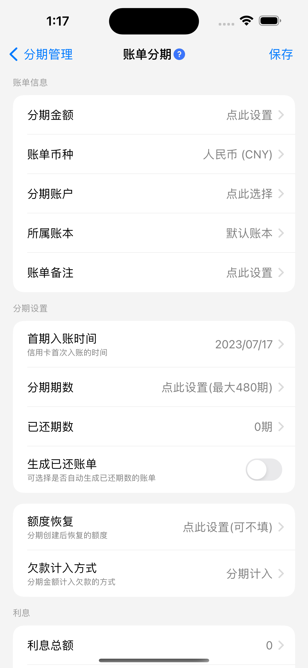 账单分期 | iCost 帮助文档