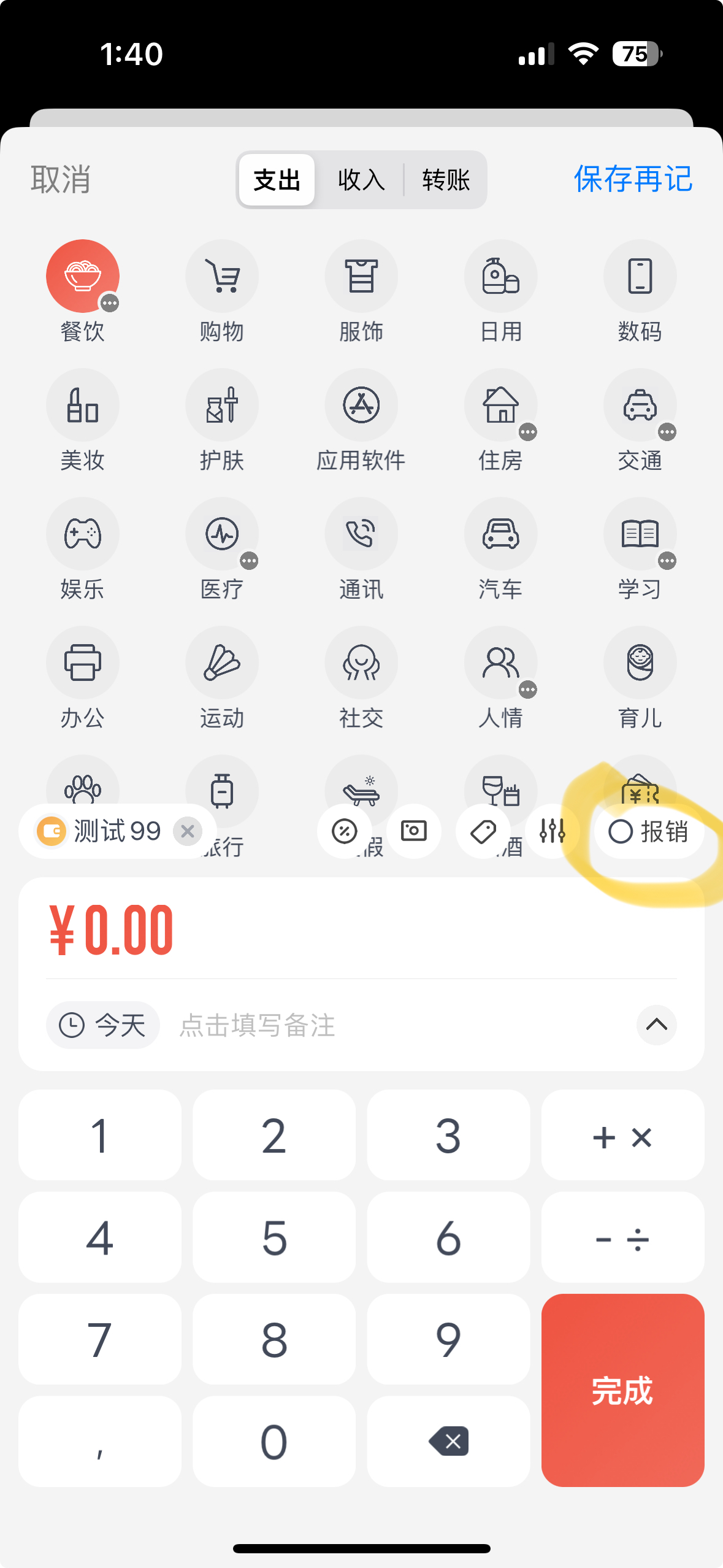 账单报销 | iCost 帮助文档